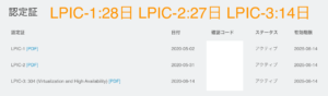 未経験がLPIC Level2に27日で合格！勉強方法や難易度を解説 | インフラノート