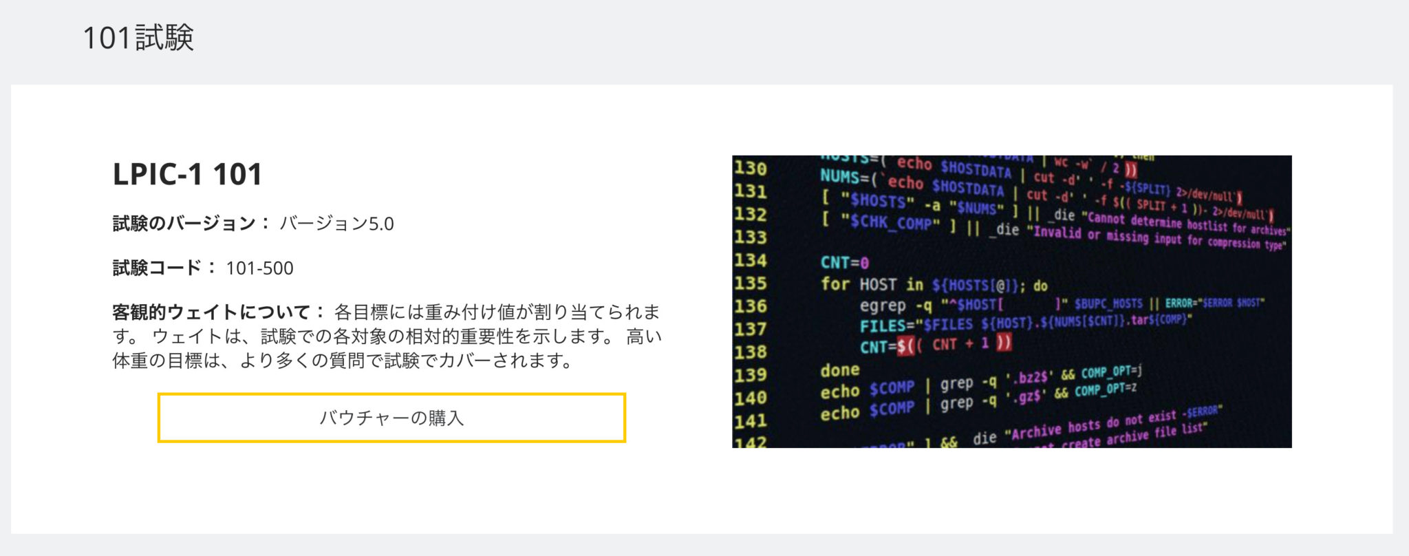 未経験がLPIC Level1に28日で合格！勉強方法や難易度を解説 | インフラノート