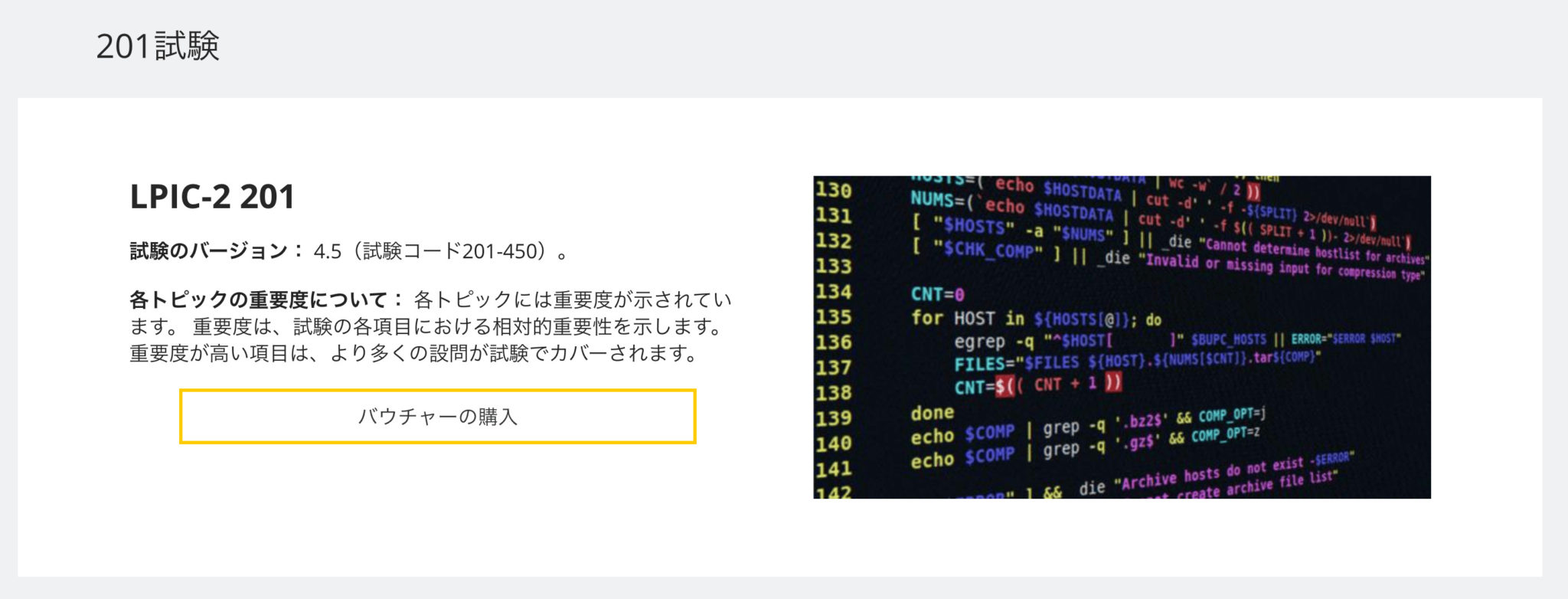 未経験がLPIC Level2に27日で合格！勉強方法や難易度を解説 | インフラノート