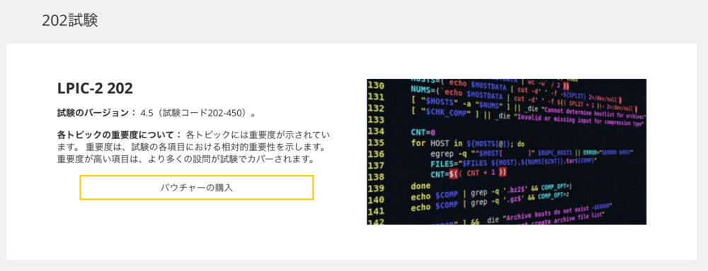 未経験がLPIC Level2に27日で合格！勉強方法や難易度を解説 | インフラノート