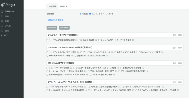 未経験がLPIC Level2に27日で合格！勉強方法や難易度を解説 | インフラノート