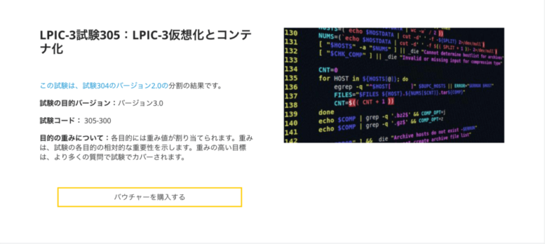 LPIC304は廃止！いつから？304取得者が解説 | インフラノート