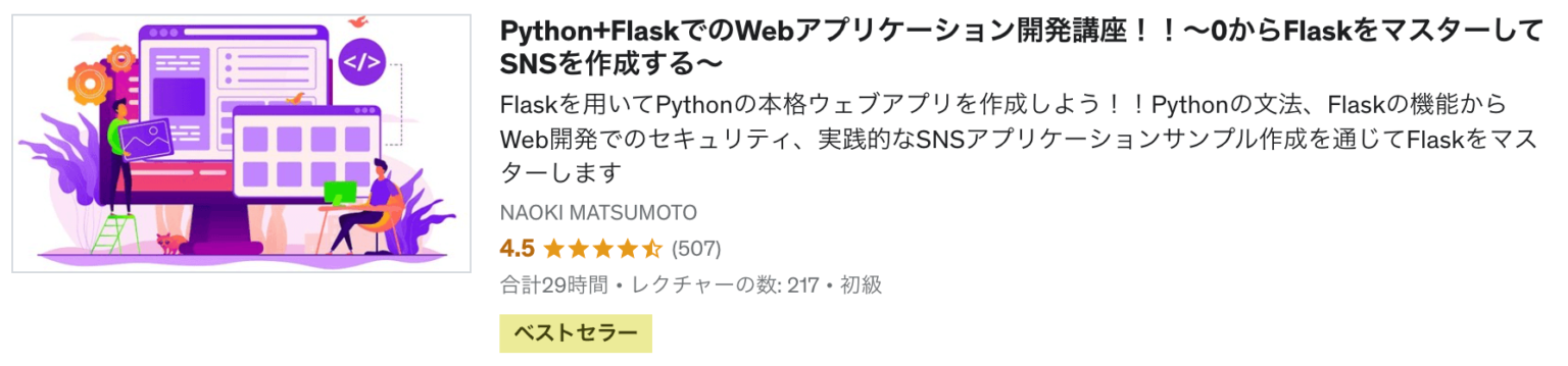 【2023年】Udemyおすすめ49講座を現役SEが徹底解説！ | インフラノート