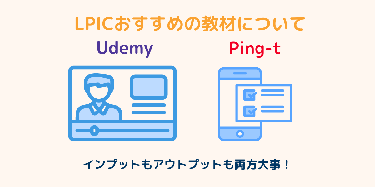 【2023年】LPIC参考書＆過去問題集おすすめ本を現役SEが厳選！ | インフラノート