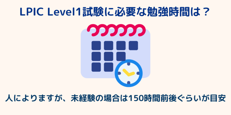 未経験がLPIC Level1に28日で合格！勉強方法や難易度を解説 | インフラノート
