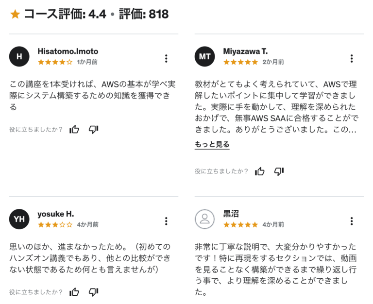 【2025年】UdemyのAWSおすすめ講座5選を現役SEが解説！ | インフラノート