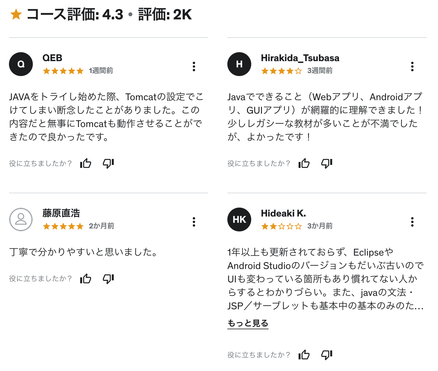 【2023年】UdemyのJavaおすすめ講座5選を現役SEが解説 | インフラノート