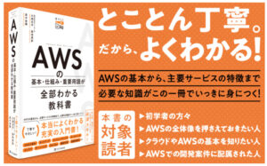 【2023年】AWS本おすすめ7選を現役SEが厳選して紹介！ | インフラノート
