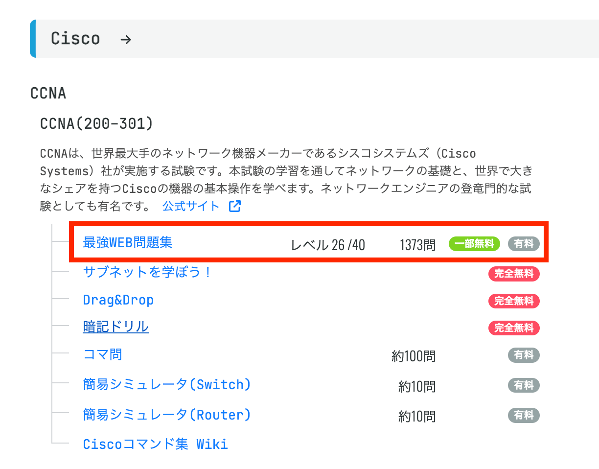 【独学】CCNAに一発合格した勉強方法！1ヶ月で合格【200-301】 | インフラノート