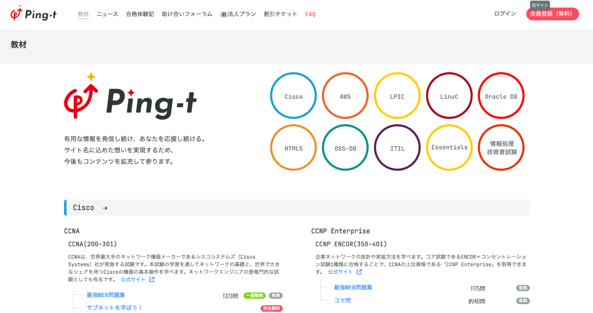 CCNAシミュレーション問題の対策を合格者が解説 | インフラノート