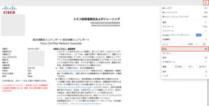 【結果確認】CCNAスコアレポートの見方や点数の確認方法 | インフラノート