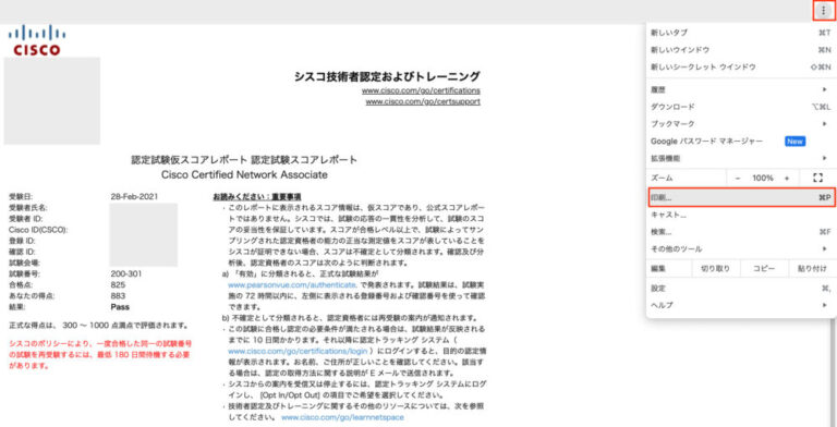 【結果確認】CCNAスコアレポートの見方や点数の確認方法 | インフラノート