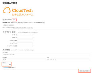 【割引コード付き】クラウドテック(CloudTech)AWSの評判と感想 | インフラノート