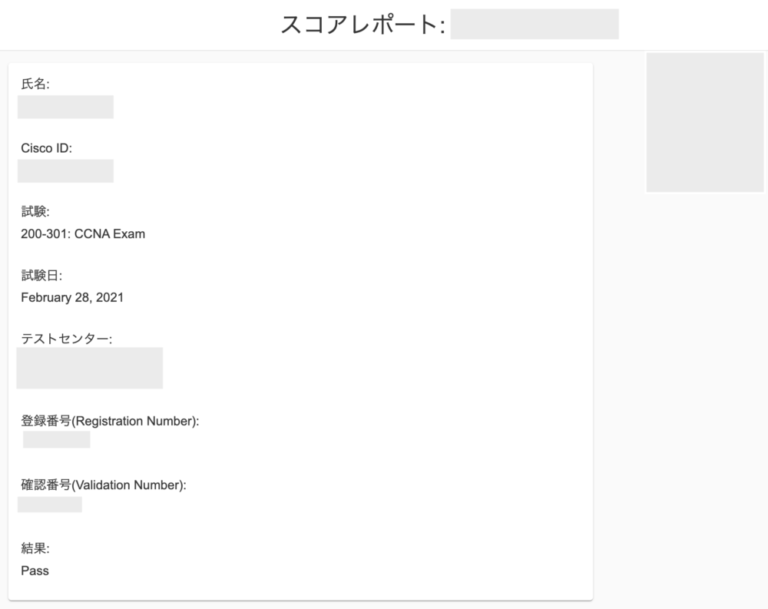 【結果確認】CCNAスコアレポートの見方や点数の確認方法 | インフラノート