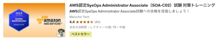 AWS SOAの勉強方法や難易度を解説！12日で合格【C03対応】 | インフラノート
