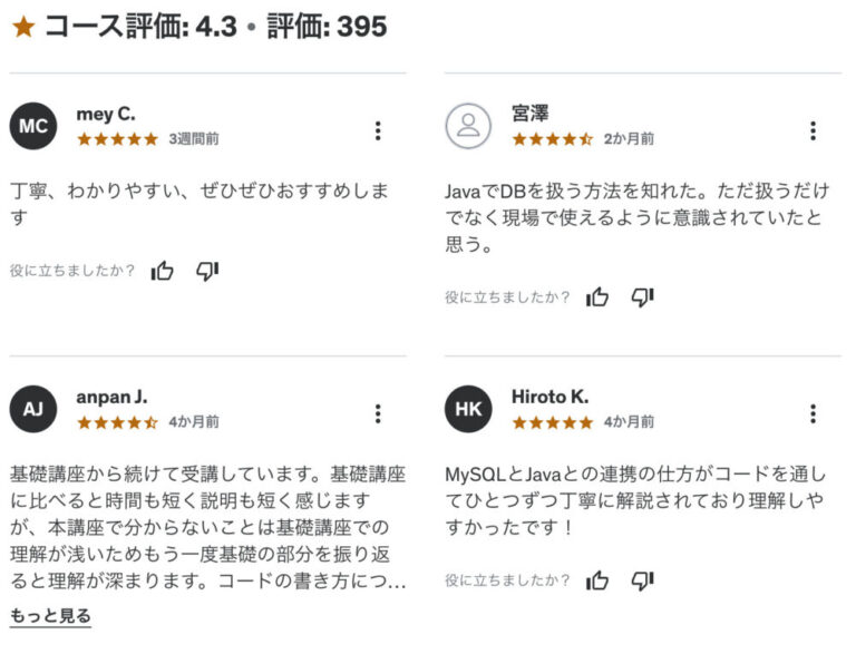 【2025年】UdemyのJavaおすすめ講座5選を現役SEが解説 | インフラノート