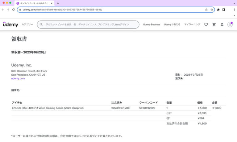 【経費】Udemyの領収書を発行する方法！宛名変更も可能 | インフラノート